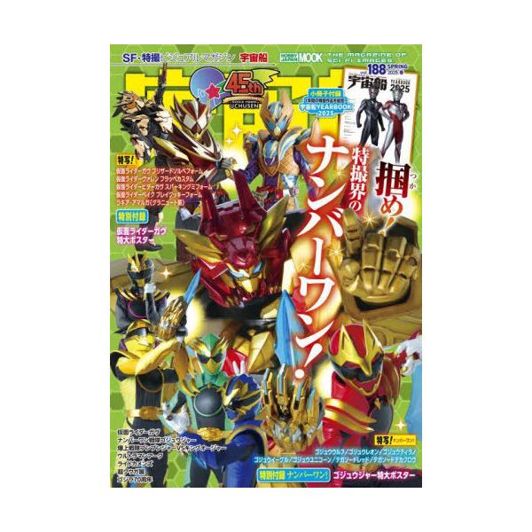 【発売日：2025年04月01日】ホビージャパン/宇宙船 vol.188 (ホビージャパンMOOK)、メディア：BOOK、発売日：2025/04、重量：570g、商品コード：NEOBK-3068355、JANコード/ISBNコード：9784...