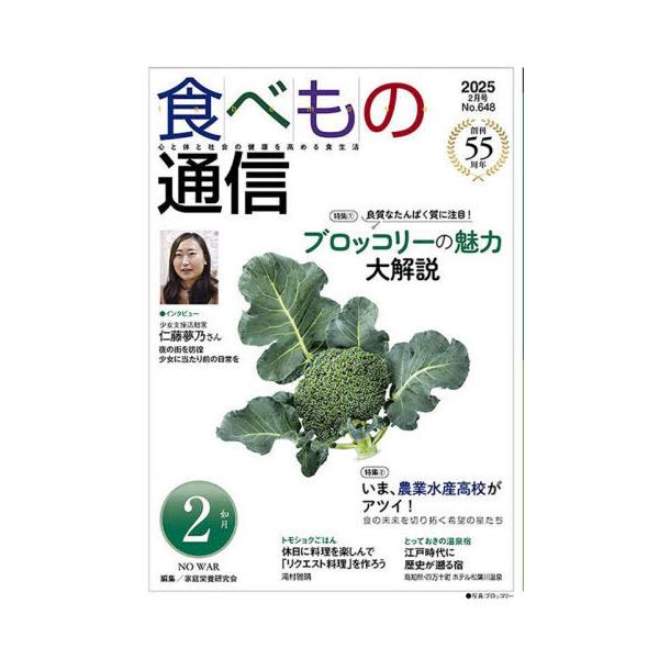 【発売日：2025年02月28日】家庭栄養研究会/食べもの通信2025 2、メディア：BOOK、発売日：2025/02、重量：250g、商品コード：NEOBK-3068754、JANコード/ISBNコード：9784772671880