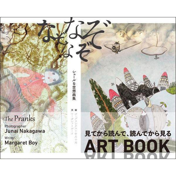 【発売日：2025年02月28日】ザ・プランクス/絵 中川十内/絵 マーガレットボーイ/文/なぞなぞなぞ シュールな空想画集、メディア：BOOK、発売日：2025/02、重量：340g、商品コード：NEOBK-3068954、JANコード/...