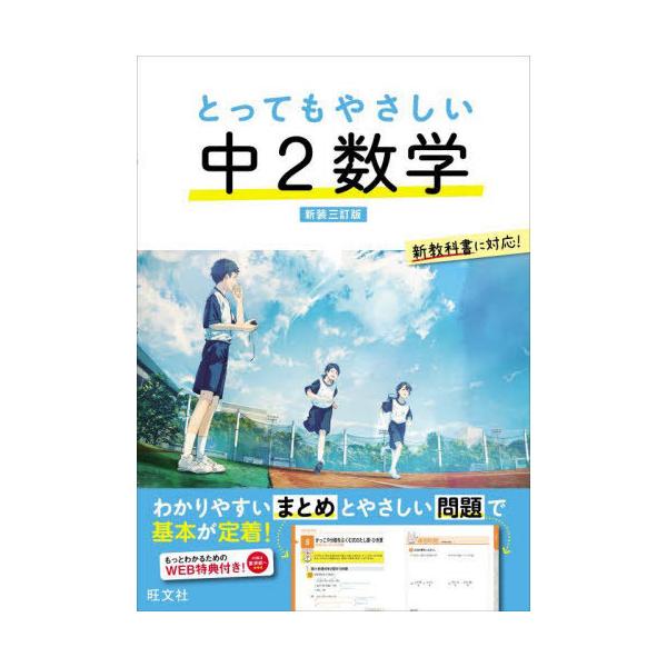 【発売日：2025年02月21日】旺文社/とってもやさしい中2数学、メディア：BOOK、発売日：2025/02、重量：340g、商品コード：NEOBK-3069183、JANコード/ISBNコード：9784010222348