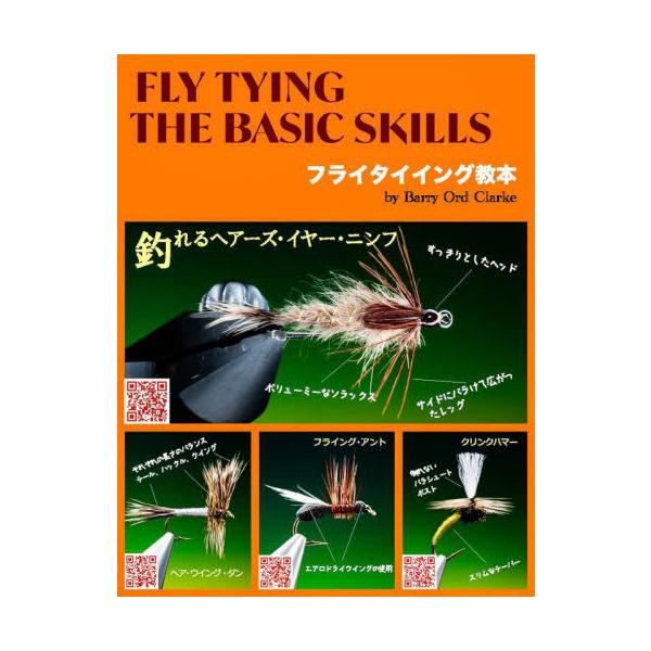【発売日：2025年02月28日】バリー・オード・クラーク/著 ふらい人書房編集部/訳/フライタイイング教本 フライタイイング・ザ・ベーシック・スキル、メディア：BOOK、発売日：2025/02、重量：285g、商品コード：NEOBK-30...