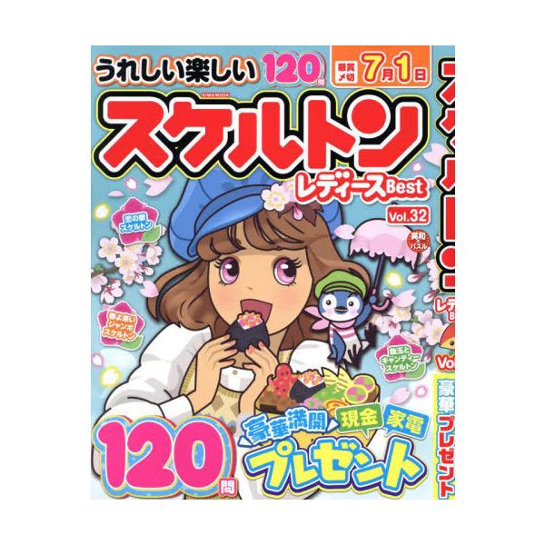 【発売日：2025年03月02日】英和出版社/スケルトンレディースBest 32 (EIWA)、メディア：BOOK、発売日：2025/03、重量：340g、商品コード：NEOBK-3069544、JANコード/ISBNコード：9784867...