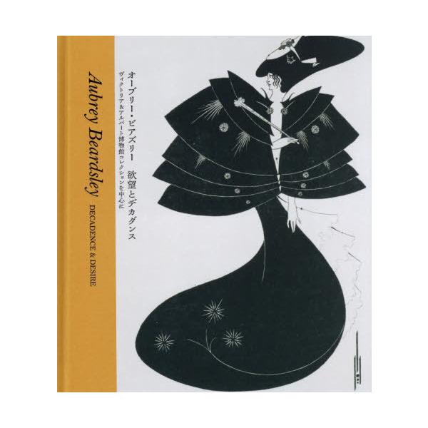 【発売日：2025年02月22日】ジャン・マーシュ/著 海野桂/訳/オーブリー・ビアズリー欲望とデカダンス、メディア：BOOK、発売日：2025/02、重量：446g、商品コード：NEOBK-3069952、JANコード/ISBNコード：9...