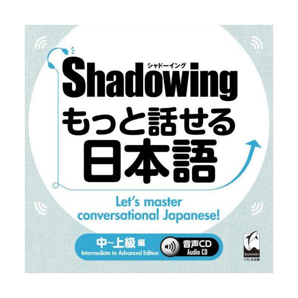 【発売日：2025年02月21日】迫田久美子古本裕美/もっと話せる日本語 中〜上級編 CD (Shadowing)、メディア：BOOK、発売日：2025/02、重量：450g、商品コード：NEOBK-3070420、JANコード/ISBNコ...