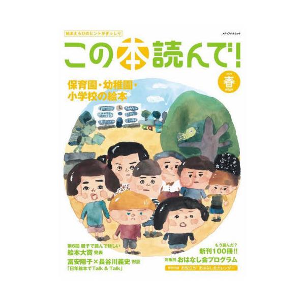 【発売日：2025年03月05日】出版文化産業振興財団/この本読んで! 2025年春号 (メディアパルムック)、メディア：BOOK、発売日：2025/03、重量：340g、商品コード：NEOBK-3070595、JANコード/ISBNコード...