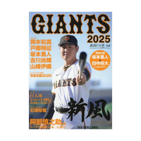 【発売日：2025年03月21日】読売巨人軍/監修/GIANTS2025 (YOMIURI)、メディア：BOOK、発売日：2025/03、重量：340g、商品コード：NEOBK-3071094、JANコード/ISBNコード：97846432...
