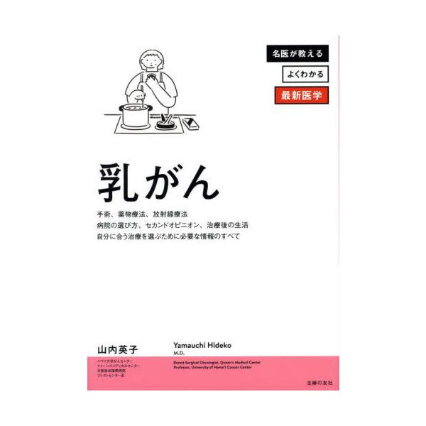 【発売日：2025年03月01日】山内英子/著/乳がん (名医が教えるよくわかる最新医学)、メディア：BOOK、発売日：2025/03、重量：340g、商品コード：NEOBK-3072099、JANコード/ISBNコード：978407460...