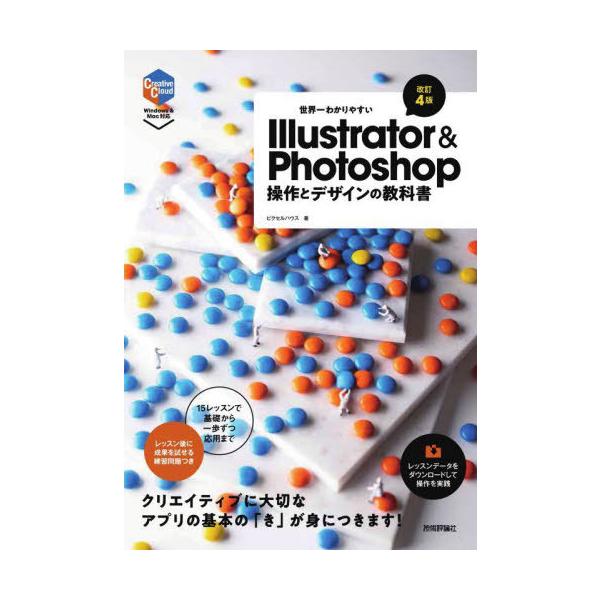 【発売日：2025年03月02日】ピクセルハウス/著/世界一わかりやすいIllustrator &amp; Photoshop操作とデザインの教科書、メディア：BOOK、発売日：2025/03、重量：600g、商品コード：NEOBK-307...