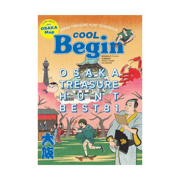 【発売日：2025年03月13日】Begin/OSAKA TREASURE HUNT (BIGMANスペシャル)、メディア：BOOK、発売日：2025/03、重量：340g、商品コード：NEOBK-3073038、JANコード/ISBNコー...
