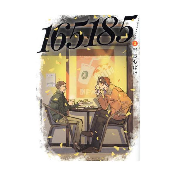 【発売日：2025年03月07日】野良おばけ/著/165185 2 (BRIDGE)、メディア：BOOK、発売日：2025/03、重量：190g、商品コード：NEOBK-3073236、JANコード/ISBNコード：9784046847621