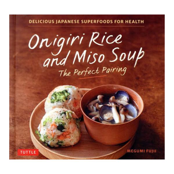 【発売日：2025年02月28日】MEGUMIFUJII/〔著〕/Onigiri Rice &amp; Miso Soup - the Perfect Pairing: Delicious Japanese Superfoods for H...