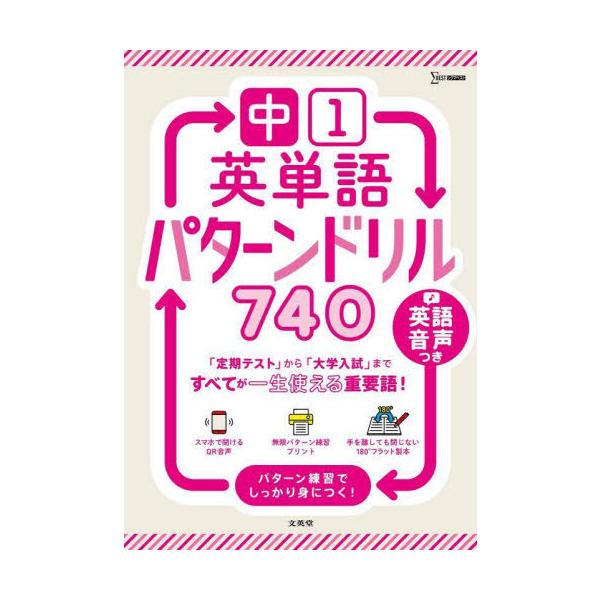 【発売日：2025年03月12日】文英堂編集部/中1英単語パターンドリル740 (シグマベスト)、メディア：BOOK、発売日：2025/03、重量：340g、商品コード：NEOBK-3074643、JANコード/ISBNコード：978457...