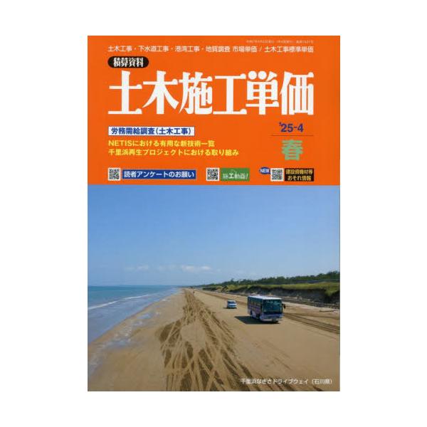 【発売日：2025年03月24日】経済調査会/土木施工単価 2025年4月号、メディア：BOOK、発売日：2025/03、重量：806g、商品コード：NEOBK-3075322、JANコード/ISBNコード：4910166430459