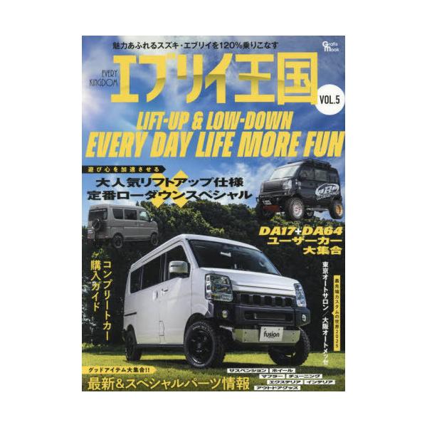 【発売日：2025年03月21日】グラフィス/エブリイ王国 5 (Grafis)、メディア：BOOK、発売日：2025/03、重量：340g、商品コード：NEOBK-3075497、JANコード/ISBNコード：9784864932837