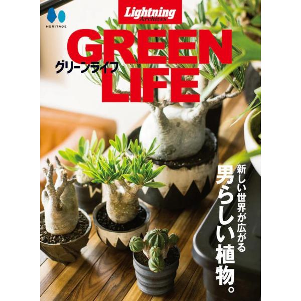 【発売日：2025年03月10日】ヘリテージ/【復刻版】 Lightning Archives GREEN LIFE グリーンライフ、メディア：BOOK、発売日：2025/03、重量：470g、商品コード：NEOBK-3075775、JAN...