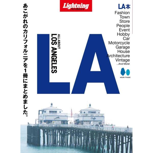 【発売日：2025年03月10日】ヘリテージ/【復刻版】 Lightning Archives ALL ABOUT LOS ANGELES オールアバウト ロサンゼルス、メディア：BOOK、発売日：2025/03、重量：467g、商品コード...