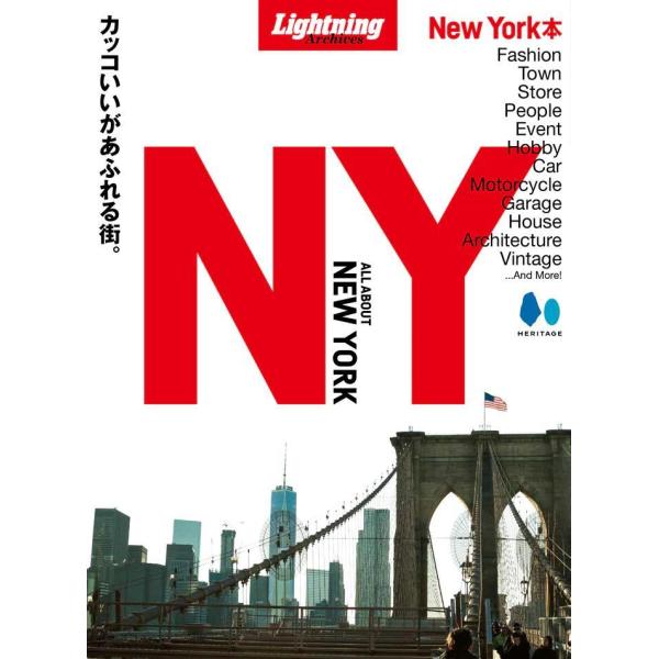 【発売日：2025年03月10日】ヘリテージ/【復刻版】 Lightning Archives ALL ABOUT NEW YORK オールアバウト ニューヨーク、メディア：BOOK、発売日：2025/03、重量：600g、商品コード：NE...