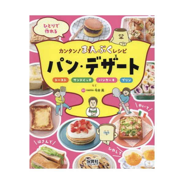 【発売日：2025年03月16日】今井亮/監修/ひとりで作れるカンタン!まんぷくレシピ 〔3〕、メディア：BOOK、発売日：2025/03、重量：340g、商品コード：NEOBK-3076871、JANコード/ISBNコード：9784586...