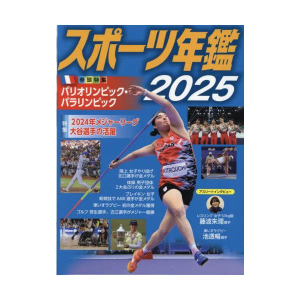 【発売日：2025年03月28日】小学館クリエイティブベースボール・マガジ/スポーツ年鑑 2025、メディア：BOOK、発売日：2025/03、重量：340g、商品コード：NEOBK-3077828、JANコード/ISBNコード：97845...