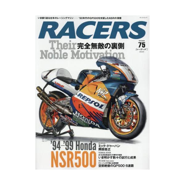【発売日：2025年03月23日】三栄/RACERS (レーサーズ) Vol.75 '94-'99 Honda NSR500 完全無敵の裏側、メディア：BOOK、発売日：2025/03、重量：340g、商品コード：NEOBK-3078017...