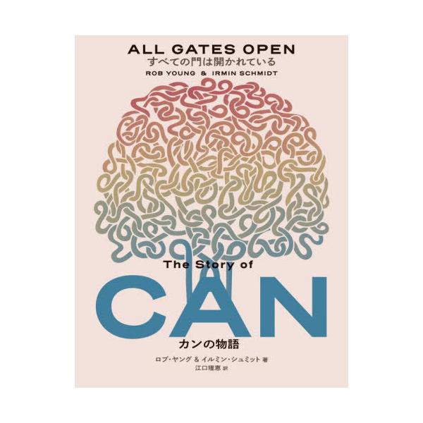 【発売日：2025年03月19日】ロブ・ヤング/著 イルミン・シュミット/著 江口理恵/訳/すべての門は開かれているーカンの物語 (ele-king)、メディア：BOOK、発売日：2025/03、重量：450g、商品コード：NEOBK-30...