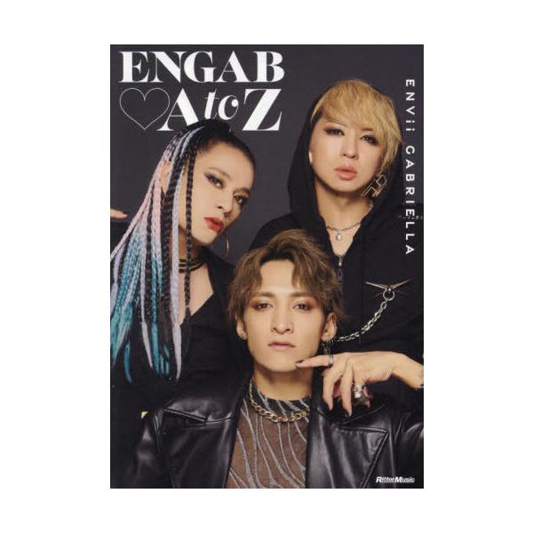 【発売日：2025年03月20日】ENViiGABRIELLA/著/ENGAB A to Z、メディア：BOOK、発売日：2025/03、重量：319g、商品コード：NEOBK-3078288、JANコード/ISBNコード：97848456...