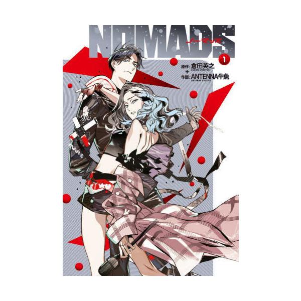 【発売日：2025年03月19日】倉田英之/原作 ANTENNA牛魚/作画/NOMADS 1、メディア：BOOK、発売日：2025/03、重量：190g、商品コード：NEOBK-3078408、JANコード/ISBNコード：97840468...
