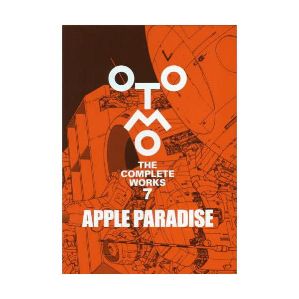 【発売日：2025年04月18日】大友克洋/著/APPLE PARADISE アップルパラダイス (OTOMO THE COMPLETE WORKS 7)、メディア：BOOK、発売日：2025/04、重量：775g、商品コード：NEOBK-...