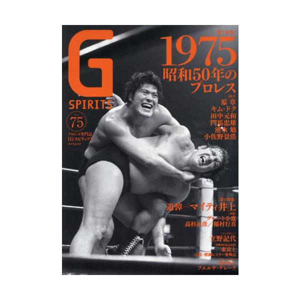 【発売日：2025年03月26日】辰巳出版/G SPIRITS 75 (タツミムック)、メディア：BOOK、発売日：2025/03、重量：340g、商品コード：NEOBK-3079089、JANコード/ISBNコード：9784777832354