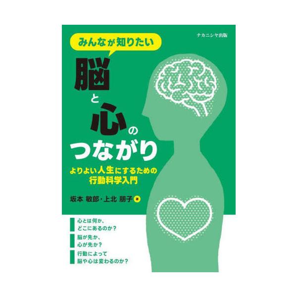 【発売日：2025年03月23日】坂本敏郎/著 上北朋子/著/みんなが知りたい脳と心のつながり、メディア：BOOK、発売日：2025/03、重量：363g、商品コード：NEOBK-3079433、JANコード/ISBNコード：9784779...