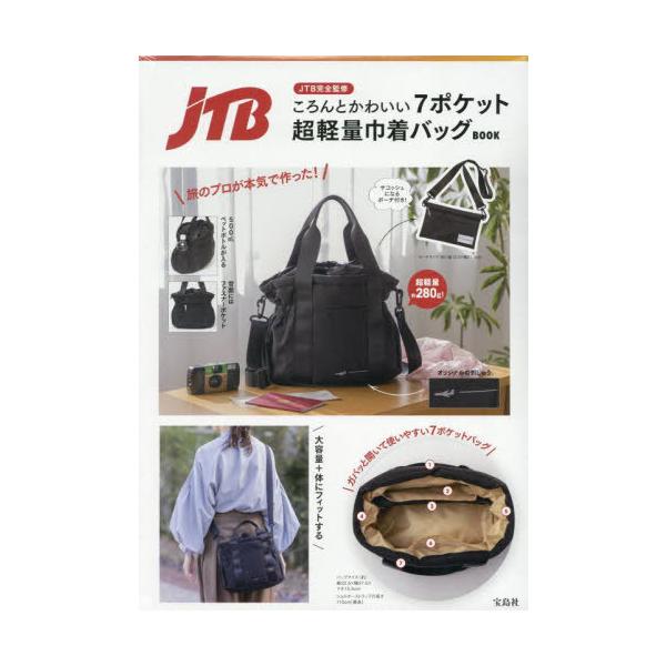 【発売日：2025年03月22日】JTB/ころんとかわいい7ポケット超軽量巾着バッグBOOK (宝島社ブランドムック)、メディア：BOOK、発売日：2025/03、重量：340g、商品コード：NEOBK-3079495、JANコード/ISB...