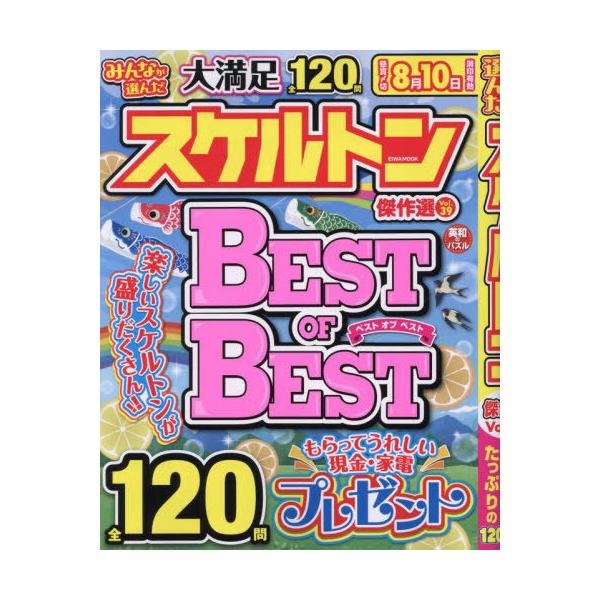 【発売日：2025年04月02日】英和出版社/みんなが選んだスケルトン傑作選 39 (EIWA)、メディア：BOOK、発売日：2025/04、重量：340g、商品コード：NEOBK-3079685、JANコード/ISBNコード：978486...