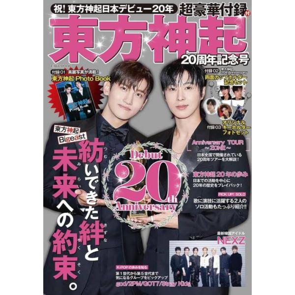 【発売日：2025年04月03日】英和出版社/東方神起 20周年記念号 (EIWA)、メディア：BOOK、発売日：2025/04、重量：643g、商品コード：NEOBK-3079686、JANコード/ISBNコード：9784867304860
