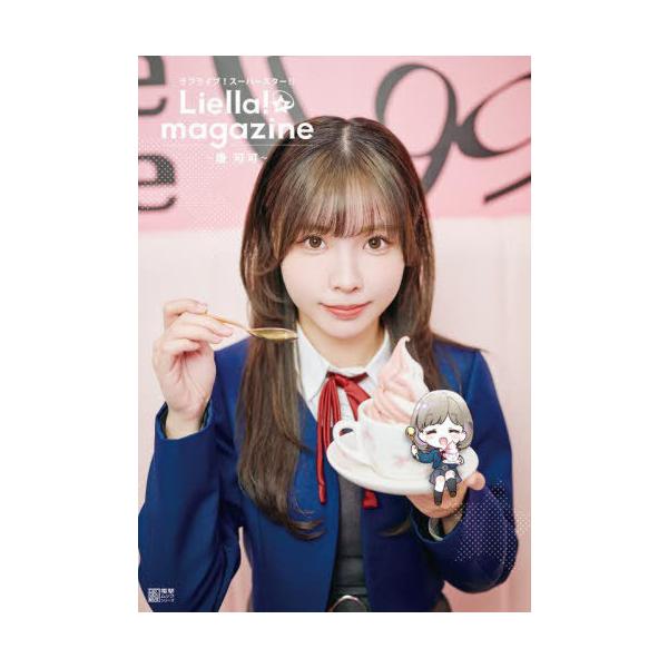【発売日：2025年03月28日】KADOKAWA/ラブライブ!スーパースター!! Liella! magazine 唐可可 (電撃ムック)、メディア：BOOK、発売日：2025/03、重量：690g、商品コード：NEOBK-3079711...