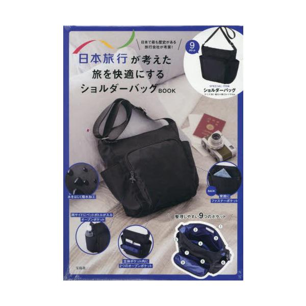 【発売日：2025年03月24日】日本旅行/旅を快適にするショルダーバッグBOOK、メディア：BOOK、発売日：2025/03、重量：340g、商品コード：NEOBK-3079820、JANコード/ISBNコード：9784299065285