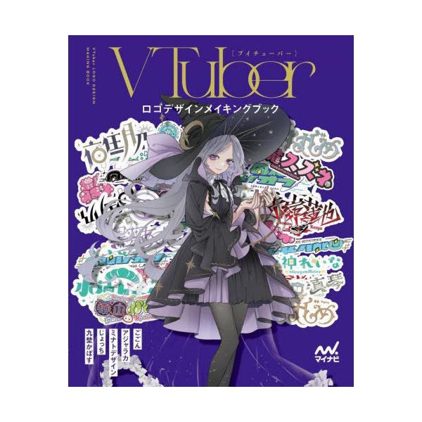【発売日：2025年03月23日】ごごん/〔ほか〕著/VTuberロゴデザインメイキングブック、メディア：BOOK、発売日：2025/03、重量：540g、商品コード：NEOBK-3080005、JANコード/ISBNコード：9784839...