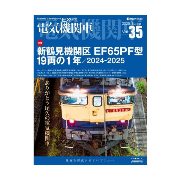 【発売日：2025年04月22日】イカロス出版/電気機関車エクスプローラ 35 (イカロスMOOK)、メディア：BOOK、発売日：2025/04、重量：650g、商品コード：NEOBK-3080147、JANコード/ISBNコード：9784...