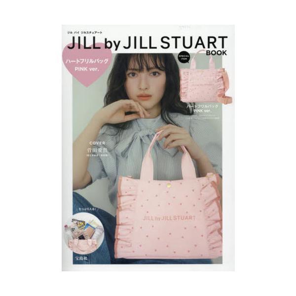 【発売日：2025年04月25日】宝島社/JILL by JILL STUART BOOK ジルバイジルスチュアート ハートフリルバッグ [ピンク PINK ver.]、メディア：BOOK、発売日：2025/04、重量：450g、商品コード...