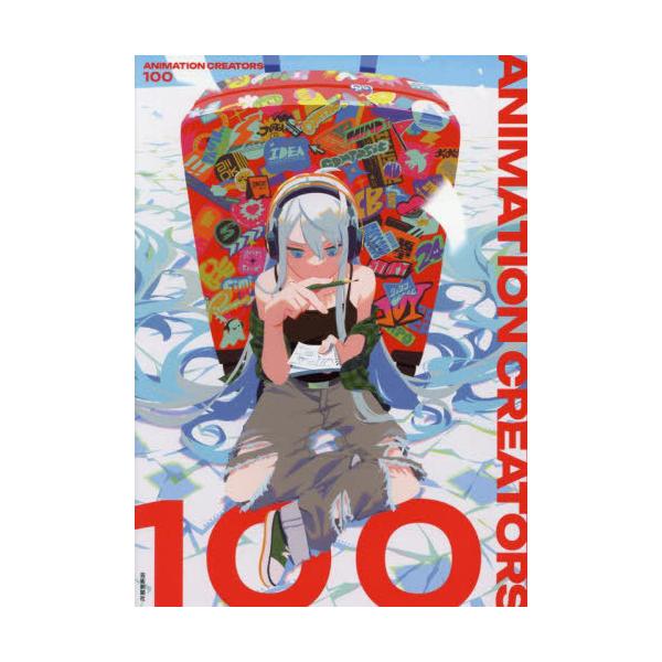 【発売日：2025年03月27日】芸術新聞社/ANIMATION CREATORS 100、メディア：BOOK、発売日：2025/03、重量：690g、商品コード：NEOBK-3080441、JANコード/ISBNコード：978487586...