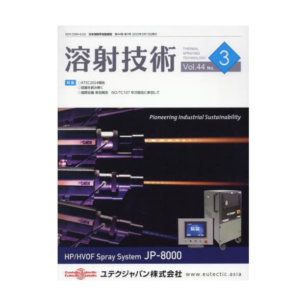【発売日：2025年02月28日】日本溶射学会/監修/溶射技術 44-3、メディア：BOOK、発売日：2025/02、重量：500g、商品コード：NEOBK-3080567、JANコード/ISBNコード：9784883186792