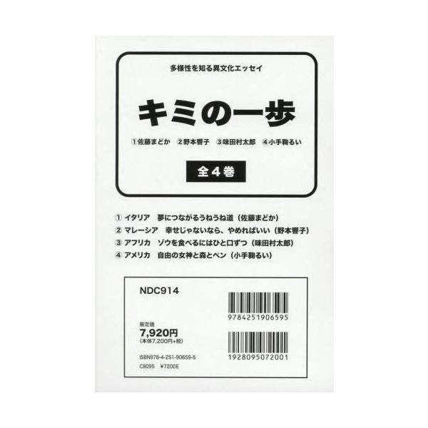 【発売日：2025年03月28日】佐藤まどか/ほか文/キミの一歩 全4巻、メディア：BOOK、発売日：2025/03、重量：340g、商品コード：NEOBK-3080581