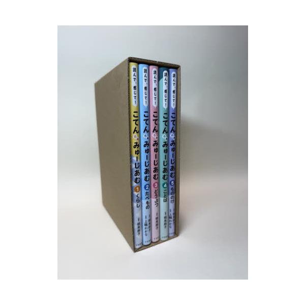 【発売日：2025年03月27日】文学通信/読んで、感じて!こてんみゅーじあむ 全5、メディア：BOOK、発売日：2025/03、重量：450g、商品コード：NEOBK-3081042、JANコード/ISBNコード：9784867660805