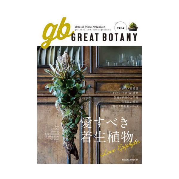 【発売日：2025年04月11日】笠倉出版社/GREAT BOTANY 2 (SAKURA)、メディア：BOOK、発売日：2025/04、重量：340g、商品コード：NEOBK-3081187、JANコード/ISBNコード：97847730...