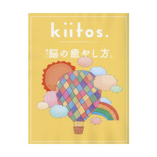 【発売日：2025年03月28日】三栄/kiitos. キイトス HEALTHY &amp; BEAUTY MAGAZINE Vol.32 (ニューズムック)、メディア：BOOK、発売日：2025/03、重量：450g、商品コード：NEOB...