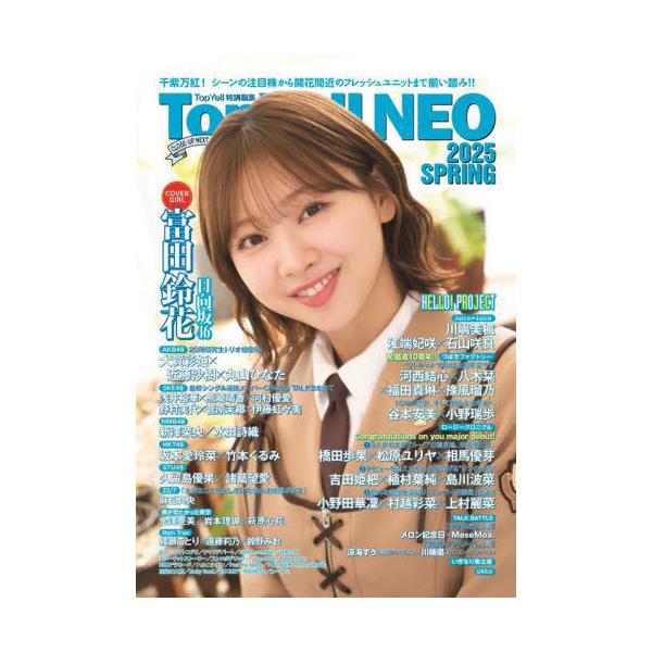 【発売日：2025年03月28日】竹書房/Top Yell NEO CLOSE-UP NEXT BREAK IDOL 2025SPRING、メディア：BOOK、発売日：2025/03、重量：340g、商品コード：NEOBK-3081367、...