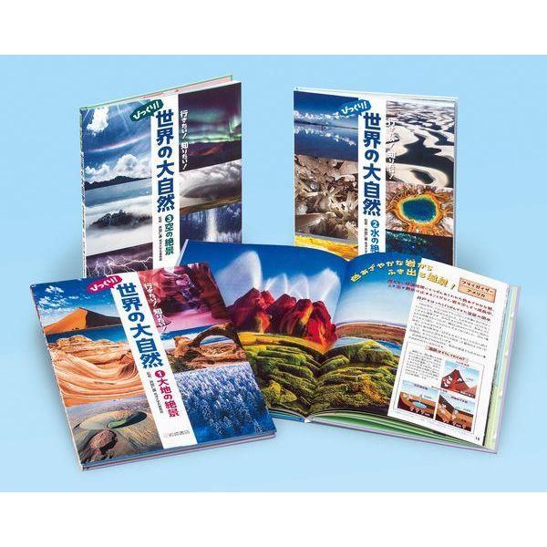 【発売日：2025年04月28日】井田仁康/監修/びっくり!世界の大自然 全3巻、メディア：BOOK、発売日：2025/04、重量：1000g、商品コード：NEOBK-3081632、JANコード/ISBNコード：9784265111558