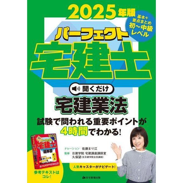 【発売日：2025年03月28日】佐藤まり江久保望/CD 2025パーフェクト宅建士 宅建業法、メディア：BOOK、発売日：2025/03、重量：600g、商品コード：NEOBK-3081763、JANコード/ISBNコード：9784911...