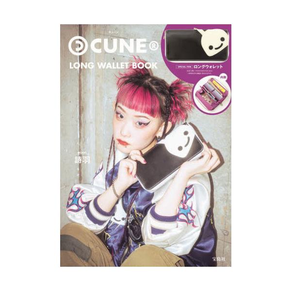 【発売日：2025年04月24日】宝島社/CUNE キューン ロングウォレット LONG WALLET BOOK、メディア：BOOK、発売日：2025/04、重量：340g、商品コード：NEOBK-3082128、JANコード/ISBNコー...
