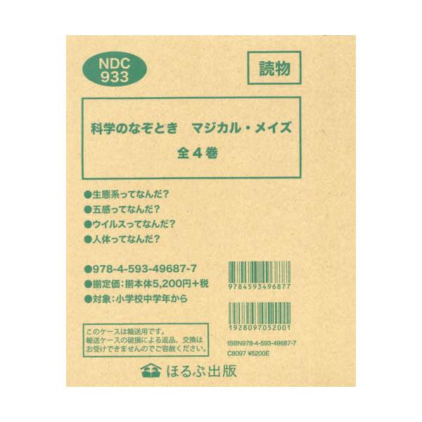 【発売日：2025年04月28日】シアン・グリフィス/ほか作/科学のなぞときマジカル・メイズ 4巻セット、メディア：BOOK、発売日：2025/04、重量：1000g、商品コード：NEOBK-3082473、JANコード/ISBNコード：9...