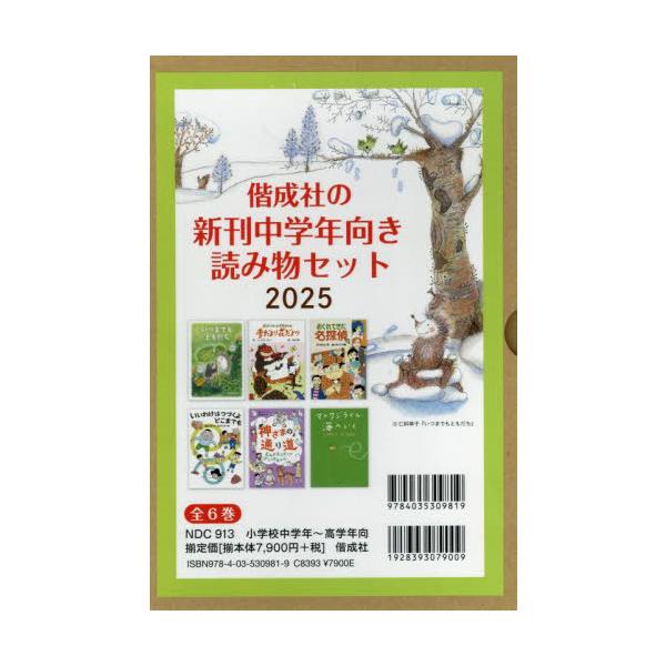 【発売日：2025年04月28日】仁科幸子/ほか著/偕成社の新刊中学年向き読み物セット 2025 6巻セット、メディア：BOOK、発売日：2025/04、重量：1000g、商品コード：NEOBK-3082507、JANコード/ISBNコード...